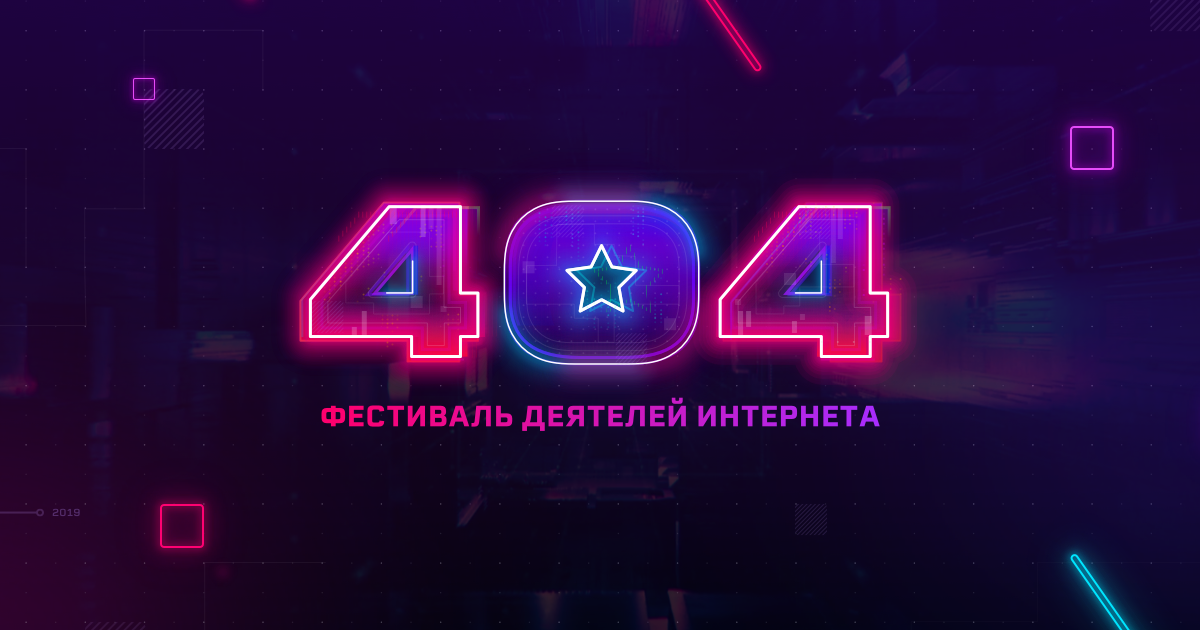 404fest